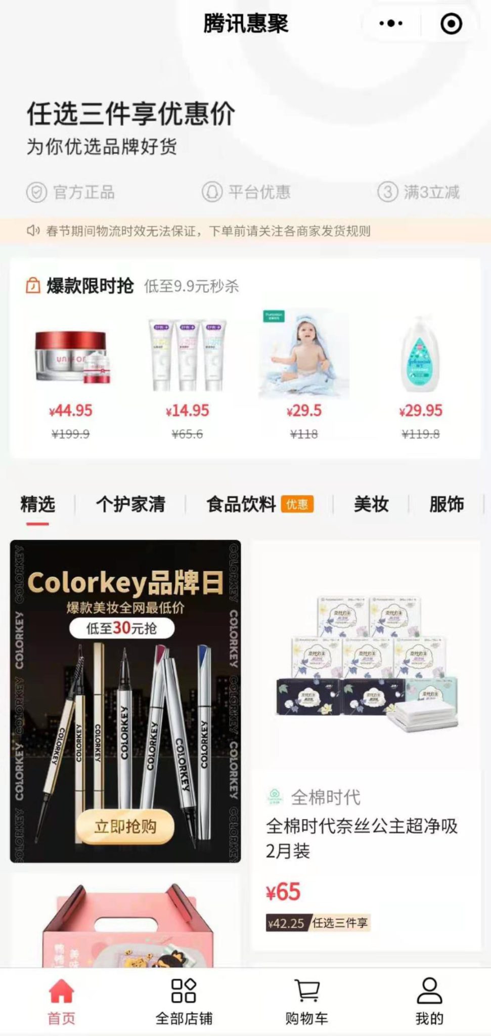 Tencent pilots centralized portal for retailers' WeChat mini programs ...