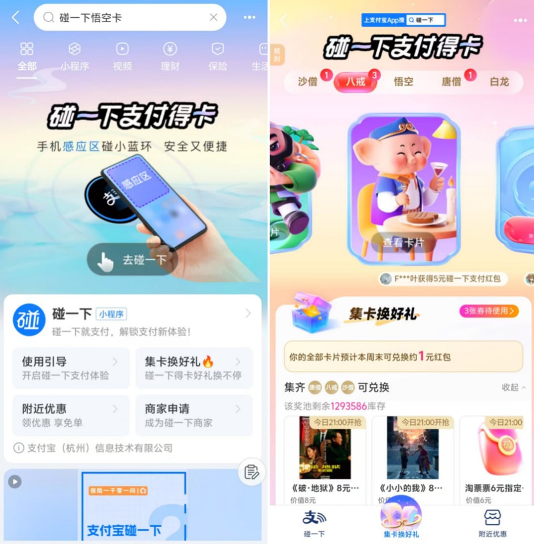 Can Alipay’s NFC push with “Tap!” disrupt QR code payments?